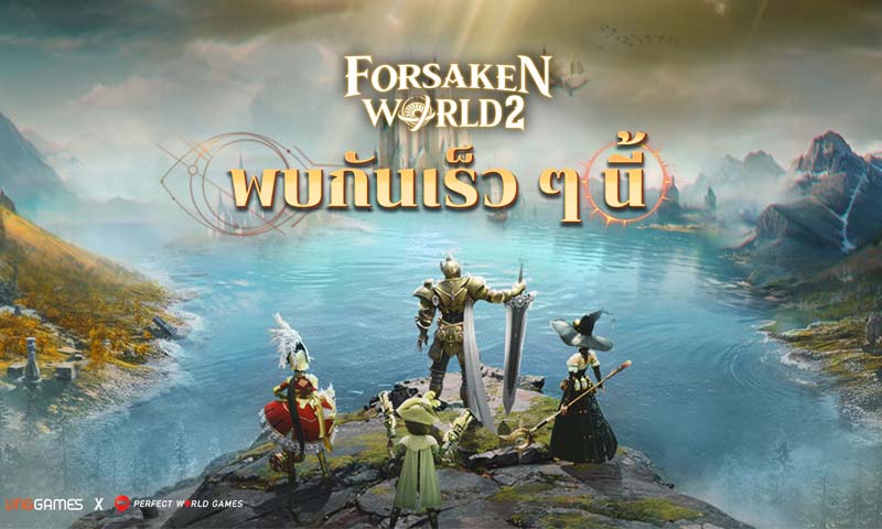 VNGGames จัดให้ ผู้เล่นชาวไทยได้เล่นแน่! Forsaken World 2 สุดยอดเกม ...