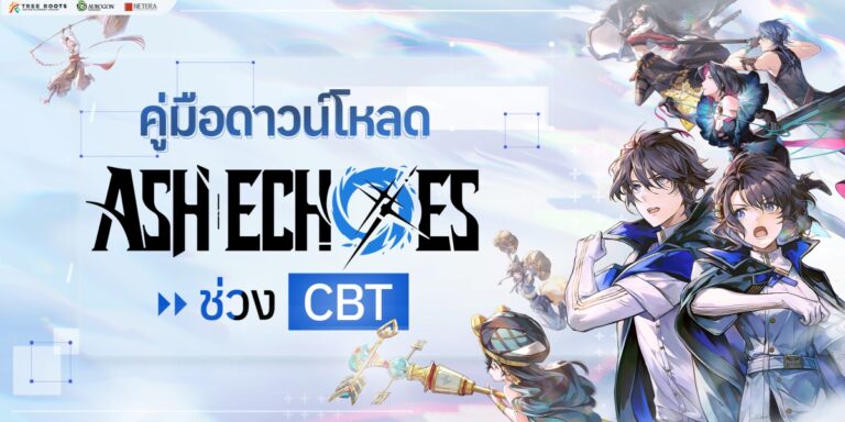 เตรียมตัวให้พร้อม! Ash Echoes เกม SRPG แห่งปี เปิด CBT 27 ก.ย.นี้