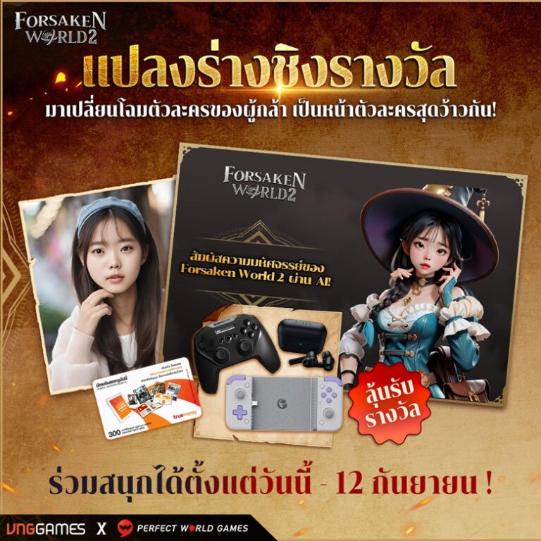Forsaken World 2 เปิดให้ลงทะเบียนล่วงหน้าแล้วตอนนี้!