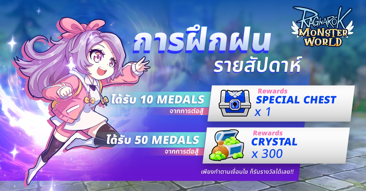 ประตูสู่ Monster World เปิดแล้ว ร่วมผจญภัยใน Ragnarok: Monster World ...