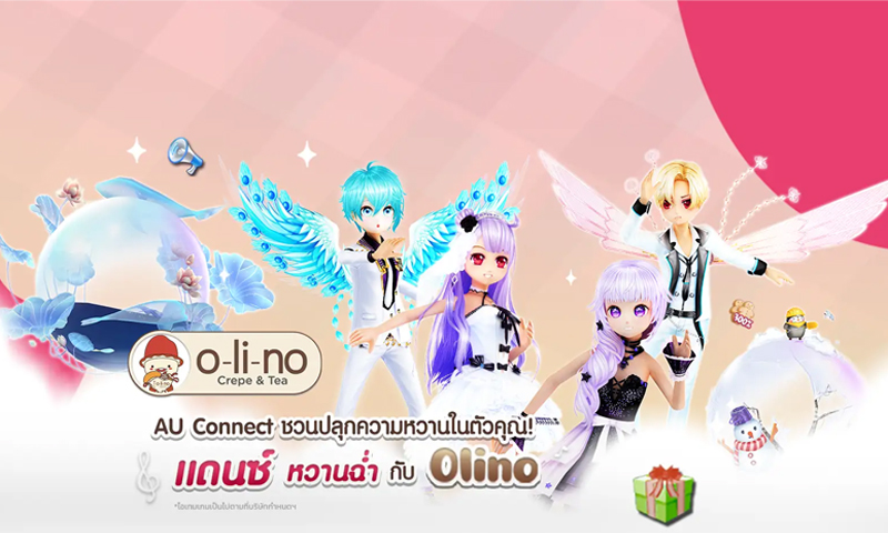AU CONNECT x Olino จัดโปรแรง! ซื้อ 1 แถม 1 พร้อมไอเทมเกมฟรี