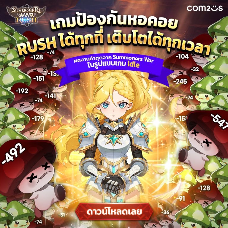โหลดเลย Summoners War: Rush เปิดให้คนไทยเล่นก่อนใคร!