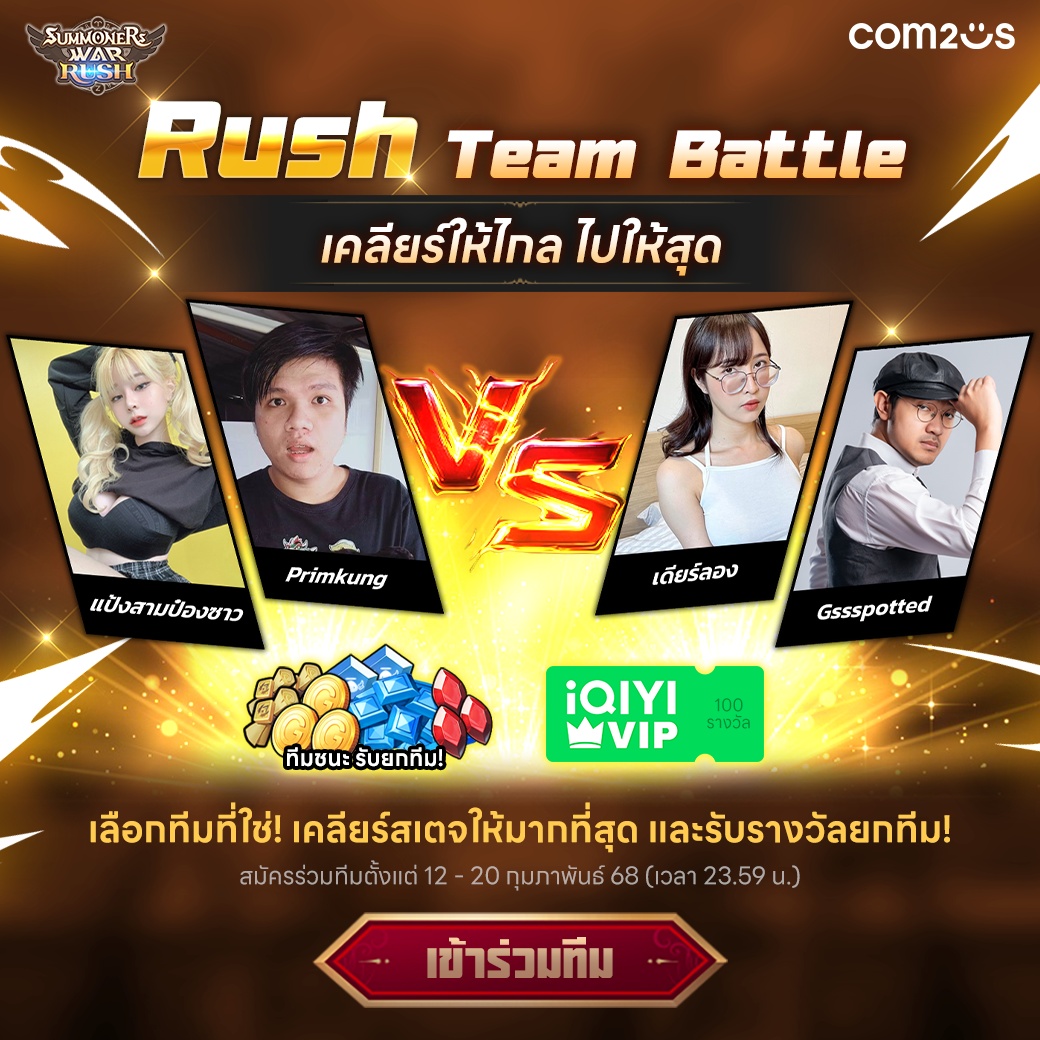 โหลดเลย Summoners War: Rush เปิดให้คนไทยเล่นก่อนใคร!