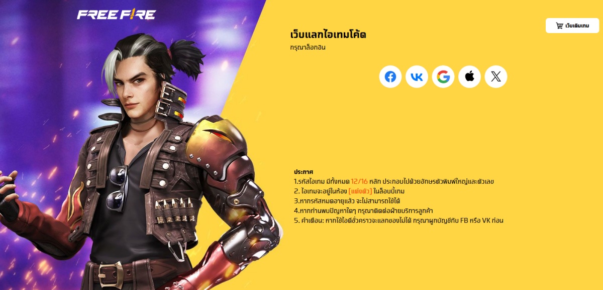 แจกโค้ด Free Fire Max พ.ย. 2025 สกิน บันเดิ้ล อีโมทเพียบ!