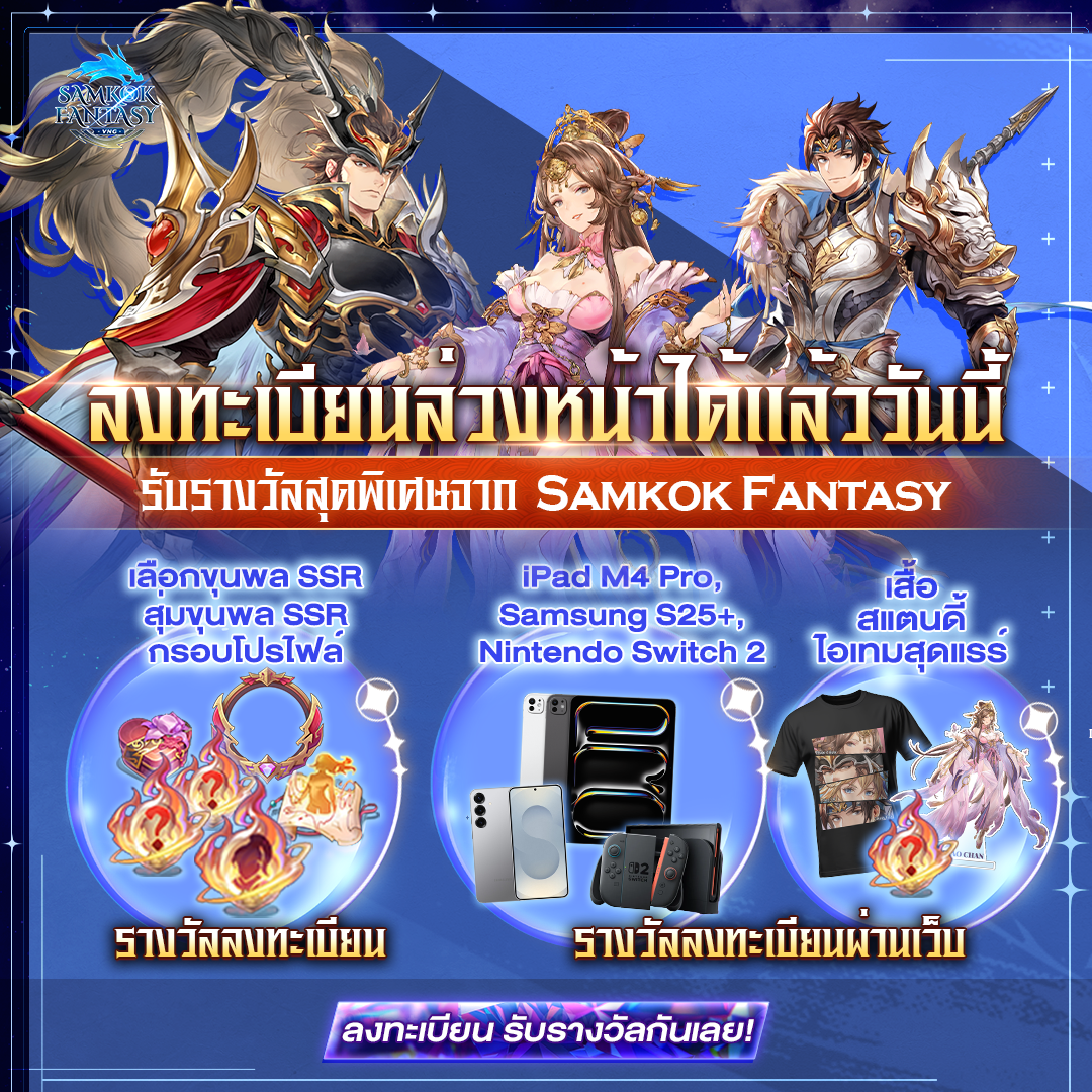 Samkok Fantasy: Isekai Kingdom เปิดให้ลงทะเบียนแล้ววันนี้