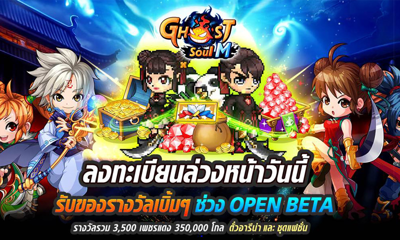 Ghost Soul M เปิดลงทะเบียนล่วงหน้า แจกของฟรีก่อนลุย OBT