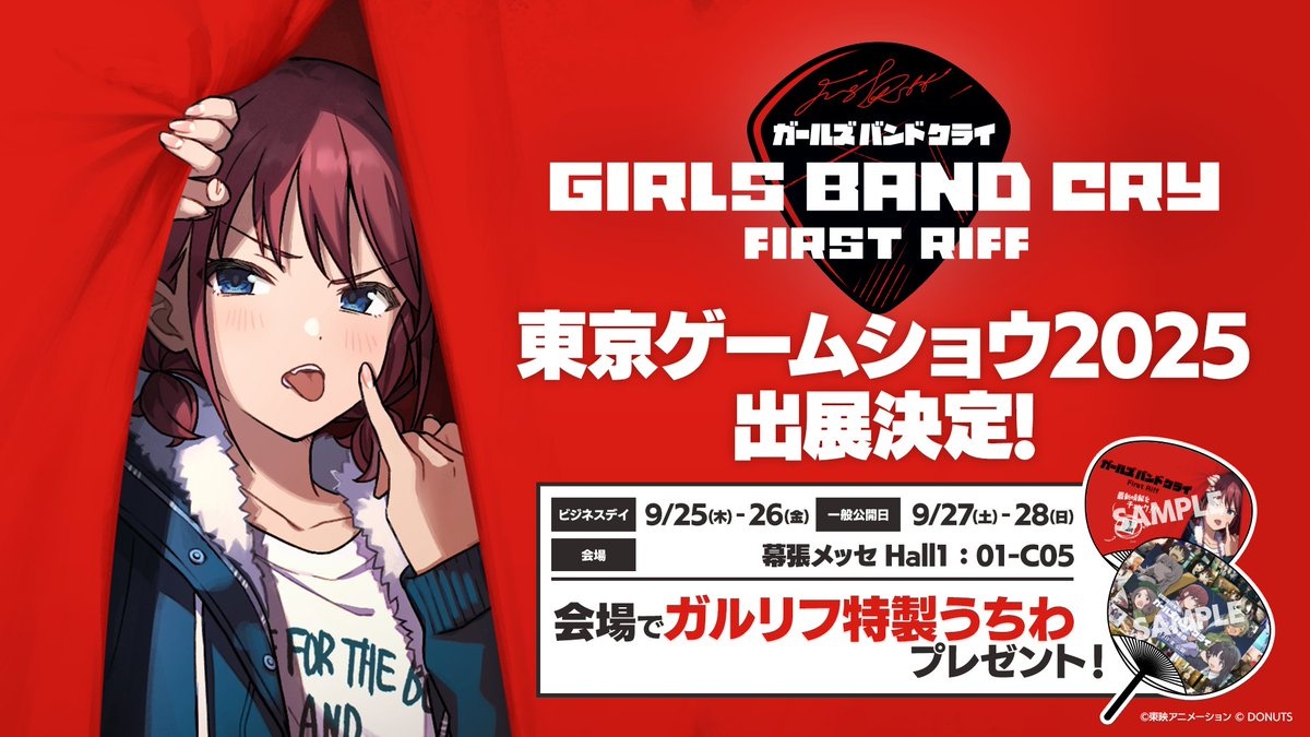 จากอนิเมะสู่เกมมือถือ Girls Band Cry: First Riff เปิดตัวแล้ว