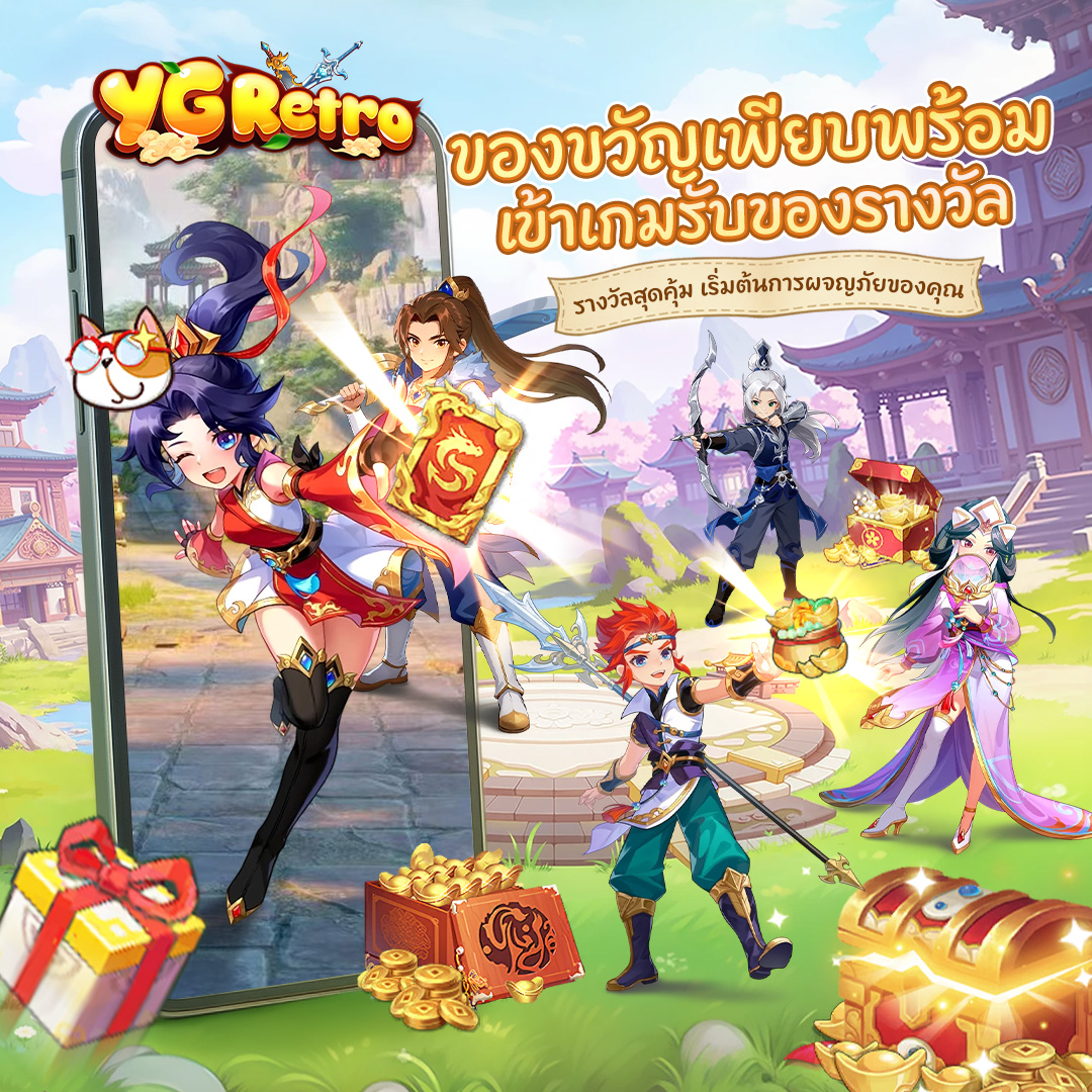 YG Retro เกมแนว MMORPG ระดับตำนานกลับมาในโฉมใหม่